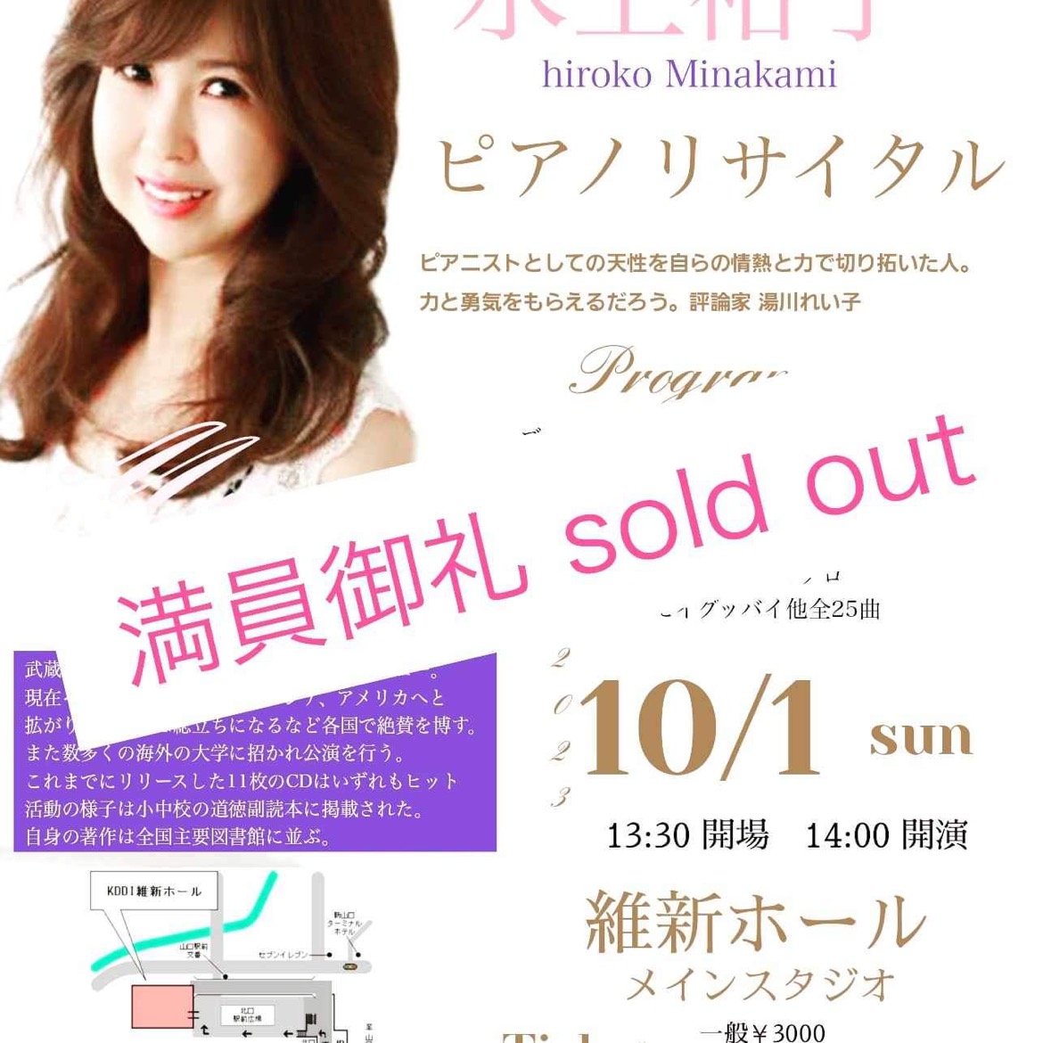 10月のスケジュール – ピアニスト水上裕子 Hiroko公式サイト