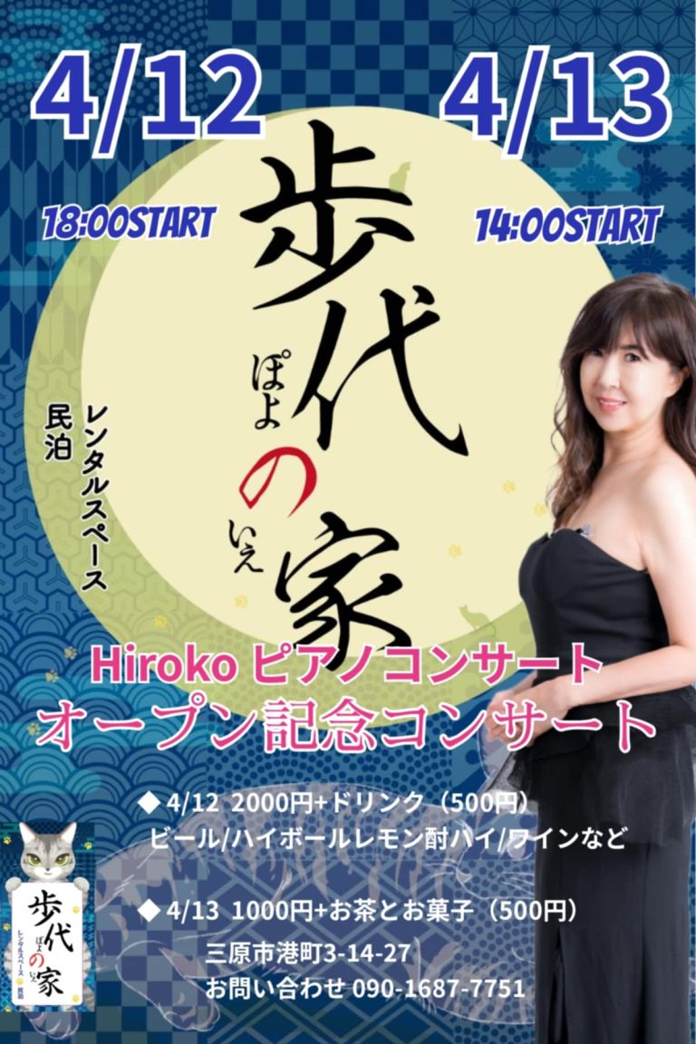 4月公演のスケジュール – ピアニスト水上裕子 Hiroko公式サイト